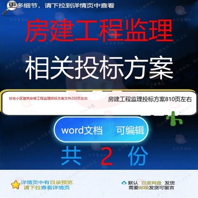 住宅小区建筑安装工程监理投标方案 房建工监理投标可编辑方案程