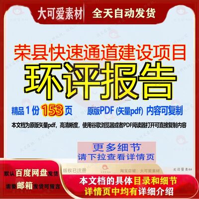 荣县快速通道建设项目环评报告153页 报告建设建设项目环评资料