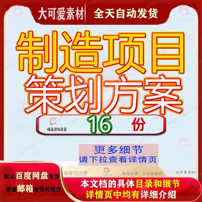 制造项目策划方案生产安防智能设备范文参考人工家居产品线门窗