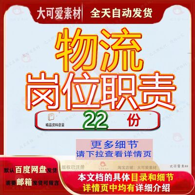 物流岗位职责公司快递各工作各资料各工流各各职司各各职各部门
