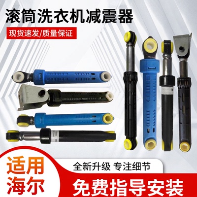 适用海尔滚筒洗衣机减震器0213