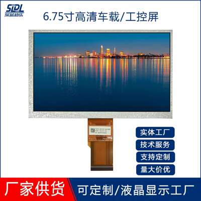 生产6.75/6.8寸TFTLCD液晶显示屏TN800*480车载工控高清高亮