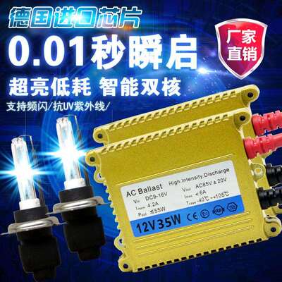 热销12V35WH76000K氙气灯套装汽车改装氙气前照大灯雾灯