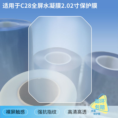 适用于Cubot?C28全屏水凝膜2.02寸屏幕贴膜软性钢化膜防摔手表手环保护膜曲面全屏水凝膜工厂定制各种贴膜