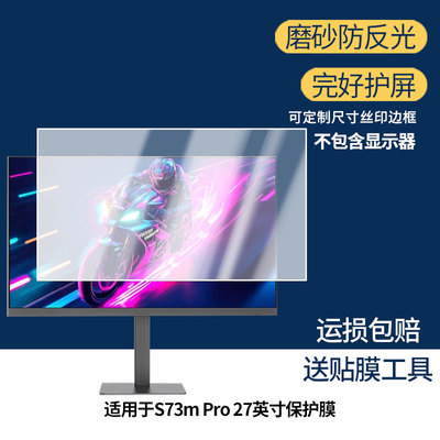 适用 SANC S73m Pro 27英寸一体机显示器防窥贴膜  磨砂防反光护眼纤维钢化软膜护眼 防刮花高清防指纹膜