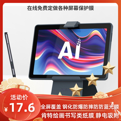 适用于  大讯飞AI学习机C10 10.1寸平板钢化手写类纸膜防刮防指纹保护膜