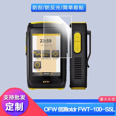 适用于OFW 信测otdr FWT-100-S5L掌机贴膜屏幕贴膜高清防爆膜防刮防摔膜软性钢化膜防蓝光防蓝光膜水凝膜