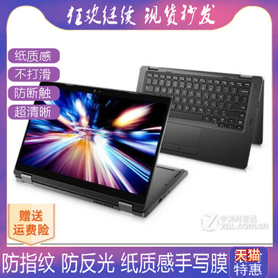 适用戴尔Latitude 5300二合一笔记本纤维钢化软膜软钢化保护膜高清防指纹防反光手绘类纸膜