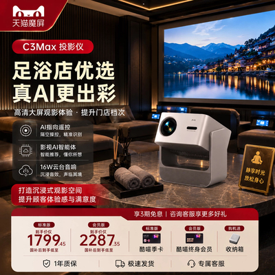 送酷喵终身会员天猫魔屏C3Max