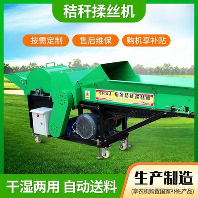 干丝湿两用草料揉搓机揉9RSJ料-6型饲铡草揉丝机秸秆青GFR贮粉机