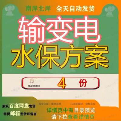 输变电水保方案工程500千伏水土保持kV电水程水电工精品模板资料