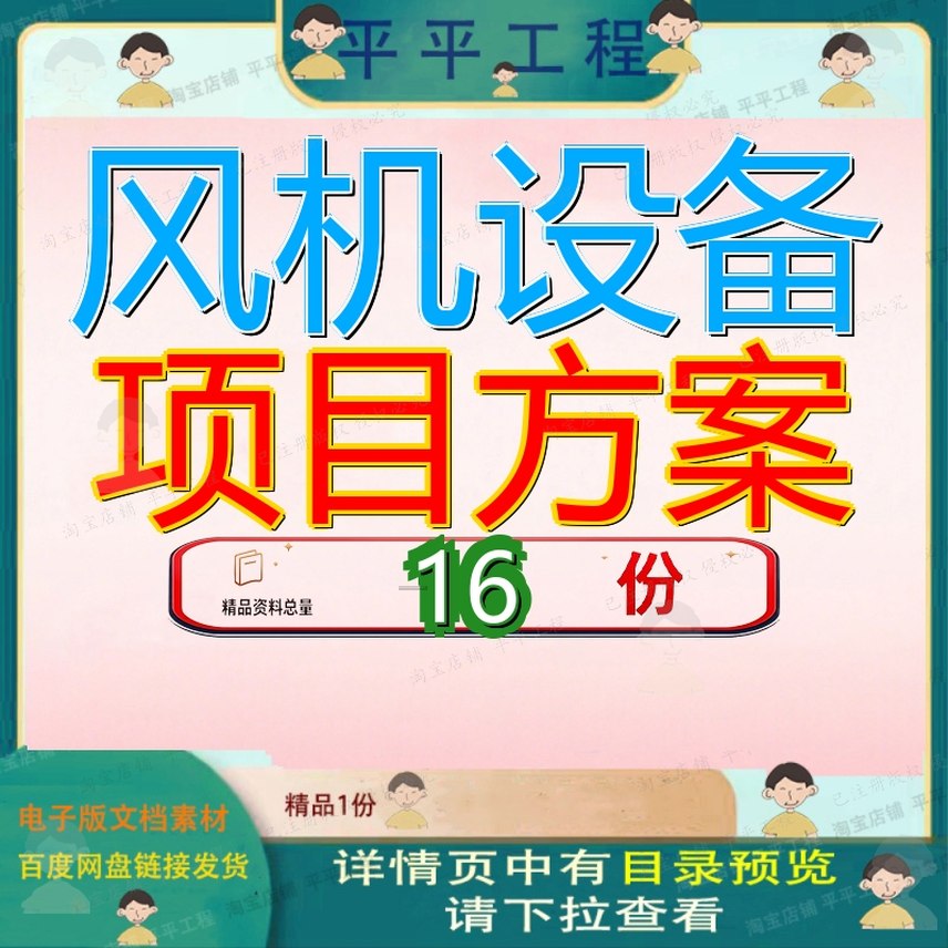 风机设备项目方案初步可研报告配件改建建议书风电投资计划轴承