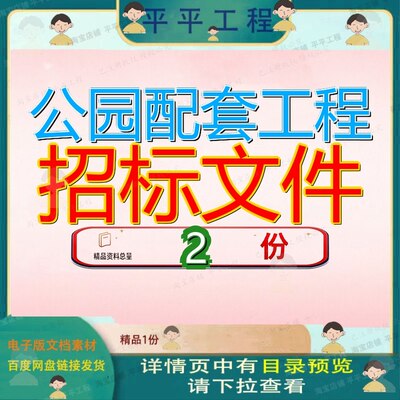 休闲公园水电景观工程招标文件 休闲公园电力迁改项目招标文件