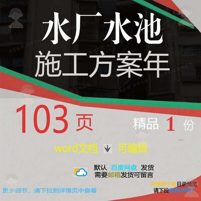 水厂水池施工方案年 施工方案水厂水池wo文档参考可编辑rd素材