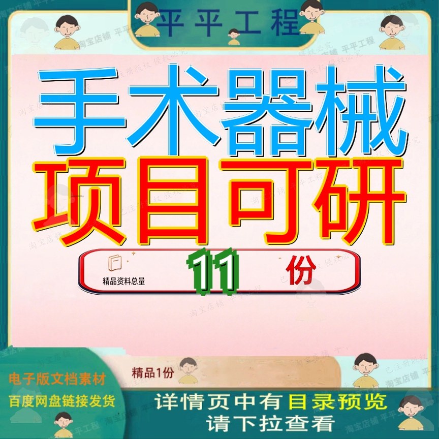 手术器械项目可研行性研究报告投资总投资15000万元医用行立项