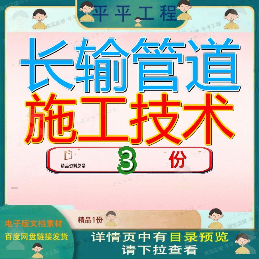 长输管道施工技术某市输气项目太原某段工程标标标油气输管气管