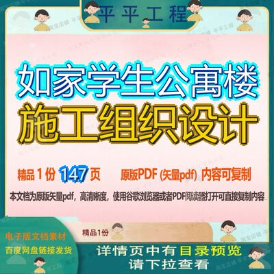 如家学生公寓楼施工组织设计147页 施工设计组织资料学生文档优