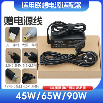 适用联想L440 L450 L460 L540笔记本电源适配器充电器20V4.5A 90W