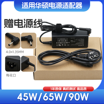 适用华硕UX430U U3000 ADOL13U/14F/13F笔记本电源适配器19V2.37A