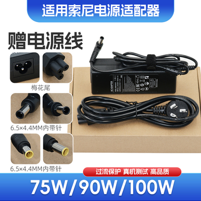 索尼笔记本电源适配器19.5V4.7A