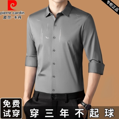 皮尔卡丹春秋款男士长袖衬衫高档中年商务休闲无痕寸衫冰丝上衣潮