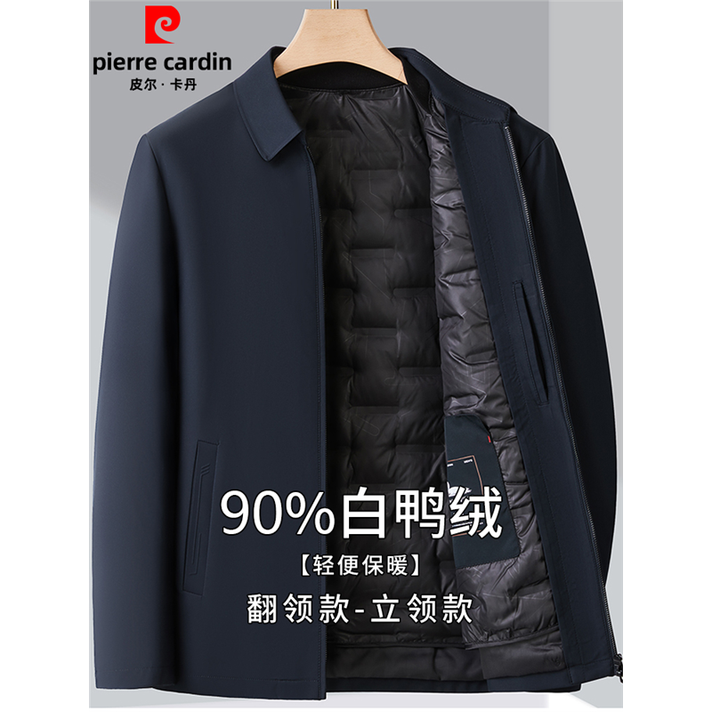 皮尔卡丹正品夹克外套男秋冬款白鸭绒脱卸内胆中老年爸爸羽绒夹克