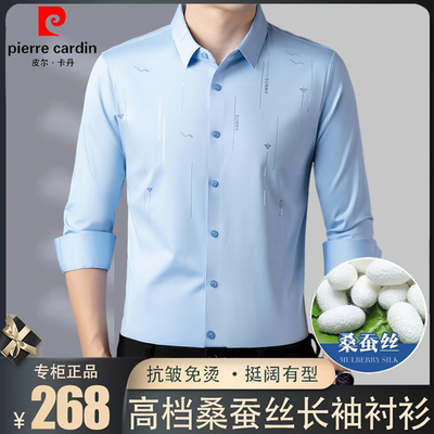 皮尔卡丹桑蚕丝高端长袖衬衫男休闲上衣免烫商务弹力加绒加厚衬衣