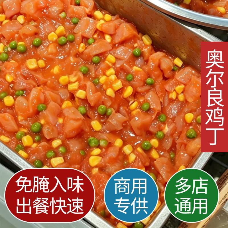 宫保鸡丁盖饭预制菜半成品半成品鸡胸肉奥尔良口味腌制鸡胸肉调理