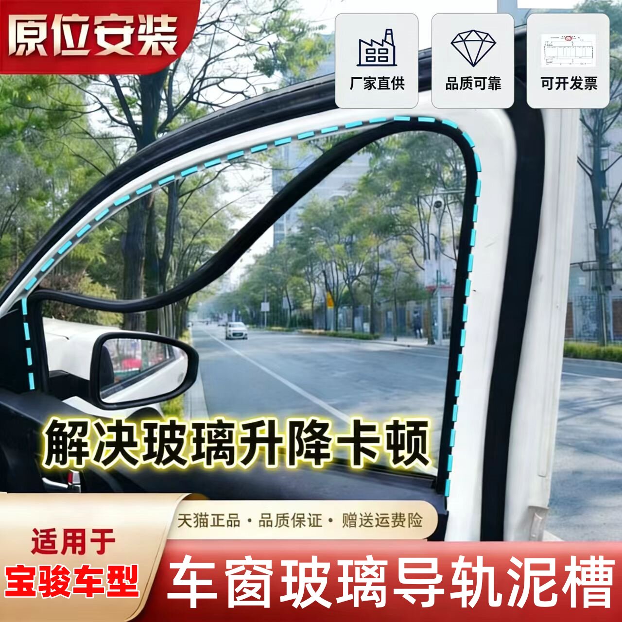 深皇新老原装宝骏610车门窗玻璃升降导轨泥槽胶条车窗密封条夹条