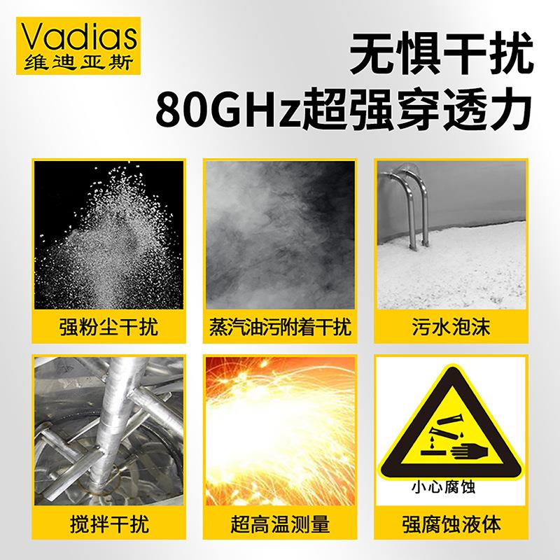 液adias维迪亚斯V80GHz高频雷达位计QDGY80A-物计料位计位水位计