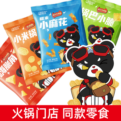 【等位小吃】网红布兜熊小米锅巴嗨脆角兰湘子小麻花休闲零食小吃