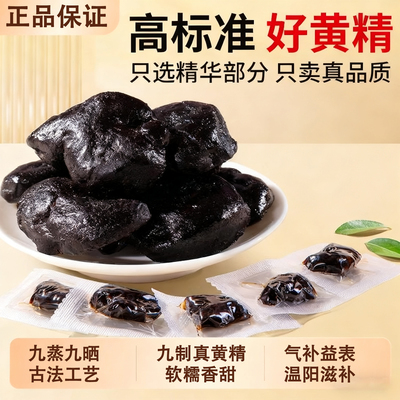 【真空包装】黄精果九蒸九制