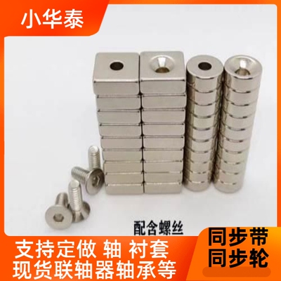NHXCS/NHXCC8/10/12/1强磁磁铁