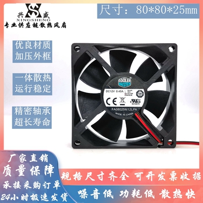 酷冷FA08025M12LPA散热风扇12V