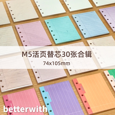 betterwith·【m5活页合辑】原创设计纹理系列双面74*105打孔替芯