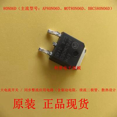 可维修AP80N06D