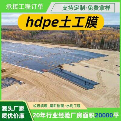 蓄d液池hp土工膜蒸发池1.5mm工防渗膜厌氧塘废水RDP池双光面土e膜