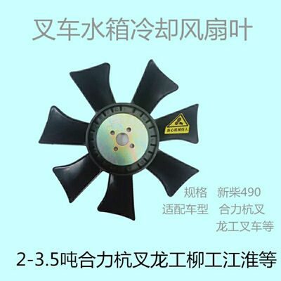 叉车风扇叶合力杭龙工柳23