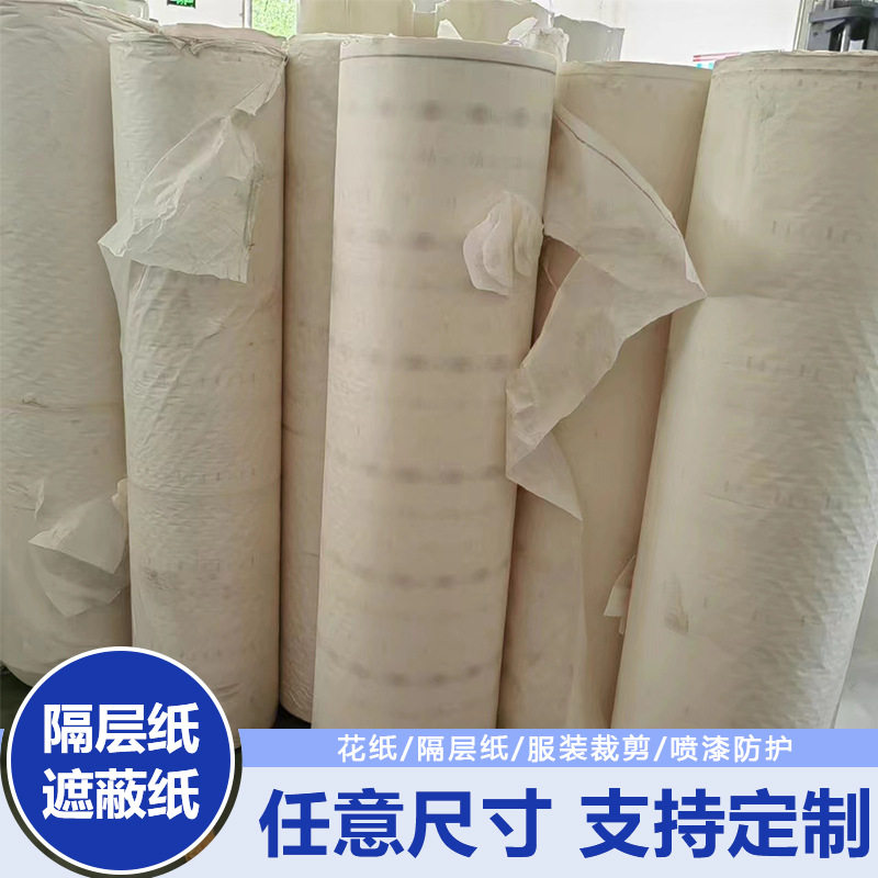 转印花纸塞包纸 包装纸新闻垫纸服装用纸 裁剪纸垫层纸油漆遮蔽纸
