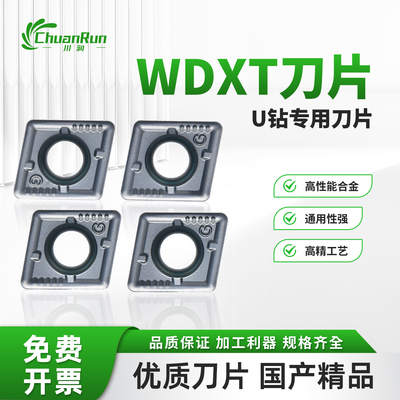 川润WDXT刀片U钻WD快速钻专用合金刀片高精工艺数控刀粒