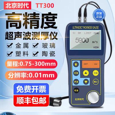 时纵横超京PJT时声波测属厚仪精度北金不锈钢钢板管道壁厚塑料