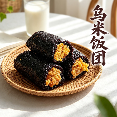 乌米饭团加热2分钟速食营养早餐