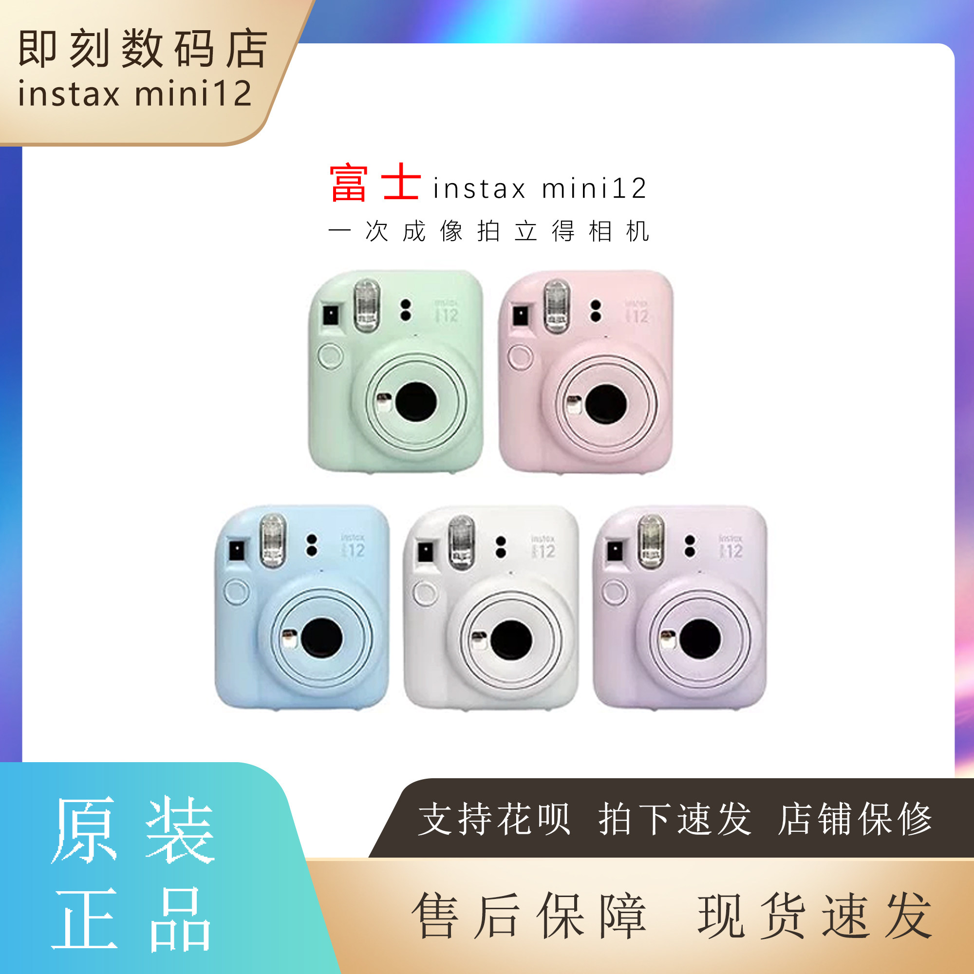 富士(FUJIFILM)拍立得 instax mini12 系列 送礼一次成像相机