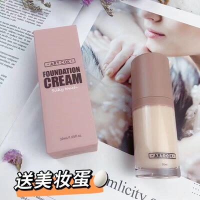 香港ARTCOK埃客柔光美肌粉底霜30ml轻薄柔滑持久遮暇提亮不易脱妆