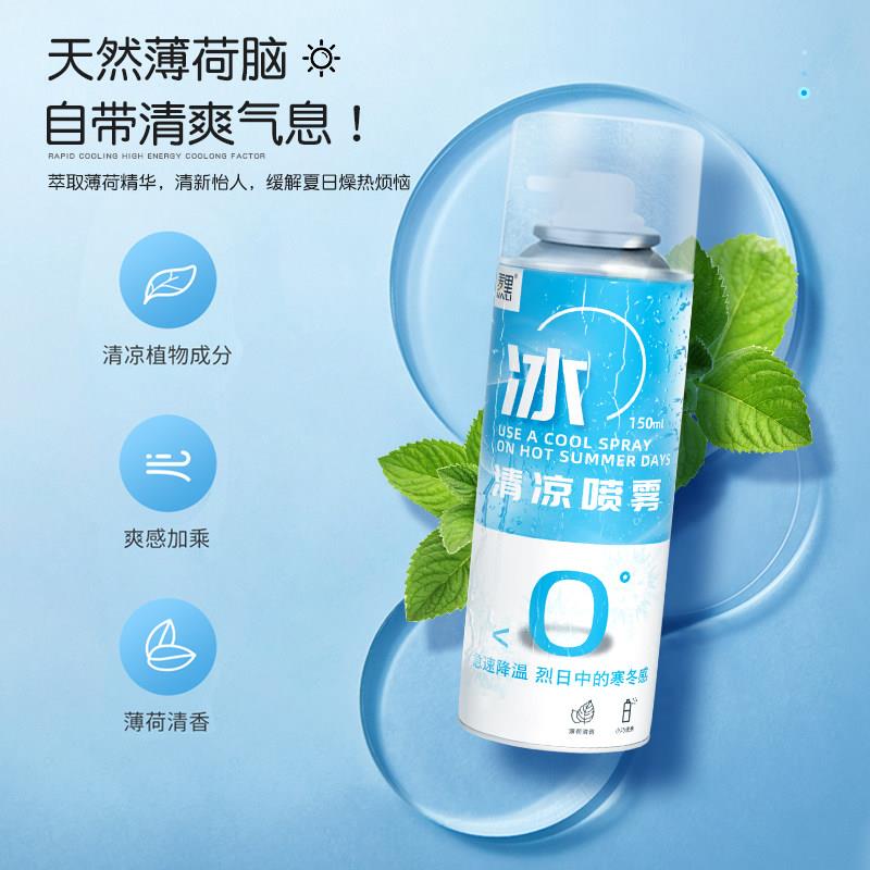 清凉降温喷雾夏季冰感随身便携运动户外薄荷降温夏日官方正品