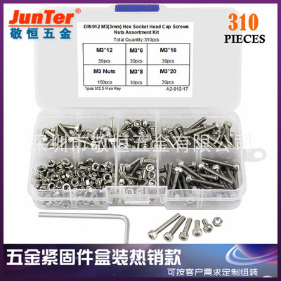 310pcs M3 不锈钢304杯头内六角螺丝零件配六角螺母扳手外贸盒装