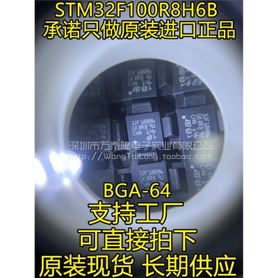 STM32F100R8H6B微处理器