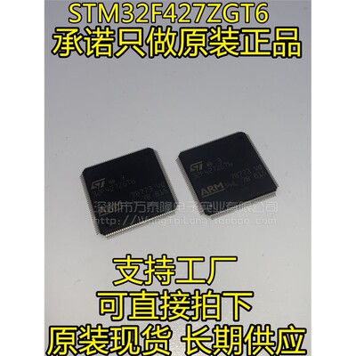 STM32F427ZGT6QFP1祇做