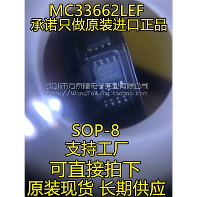 飞思卡尔IC汽车MC33662L