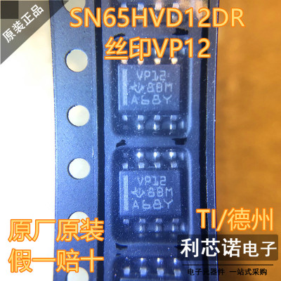 全新原装正品SN65HVD12D